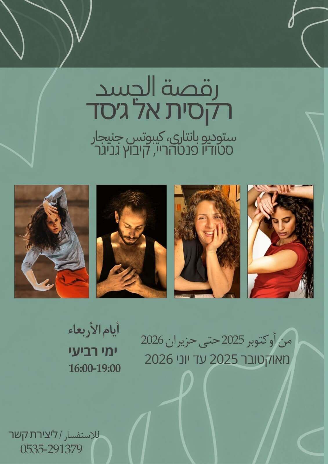 رقصة الجسد רקסית אל ג'סאד • ק.ט.מ.ו.ן